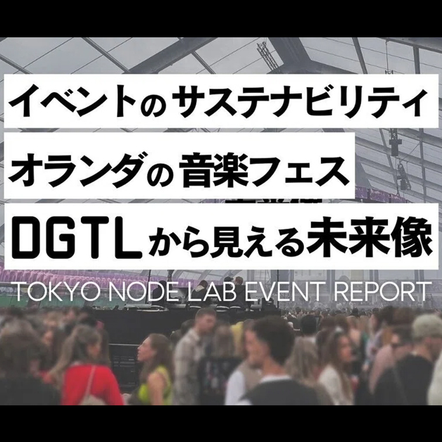 EVENTS | TOKYO NODE | TOKYO NODE