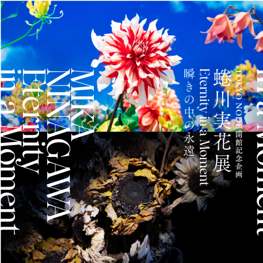 TOKYO NODE｜ 虎ノ門ヒルズ ステーションタワー - Toranomon Hills Station Tower