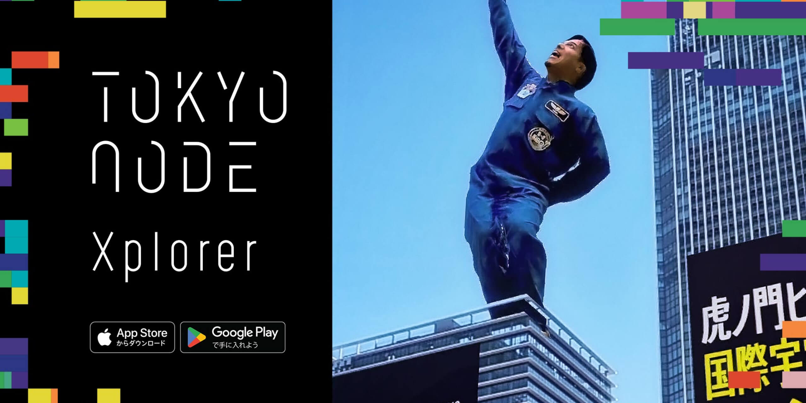 TOKYO NODE Xplorer × THE SPACE SUNRISE LIVE2024 | TOKYO NODE